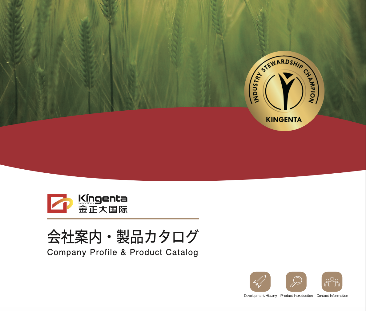 最新製品カタログ日本語版、近日公開予定です。 - 金正大日本グループ金正大日本グループ